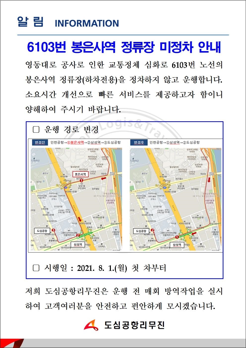 한국도심공항-Best Way to the Airport