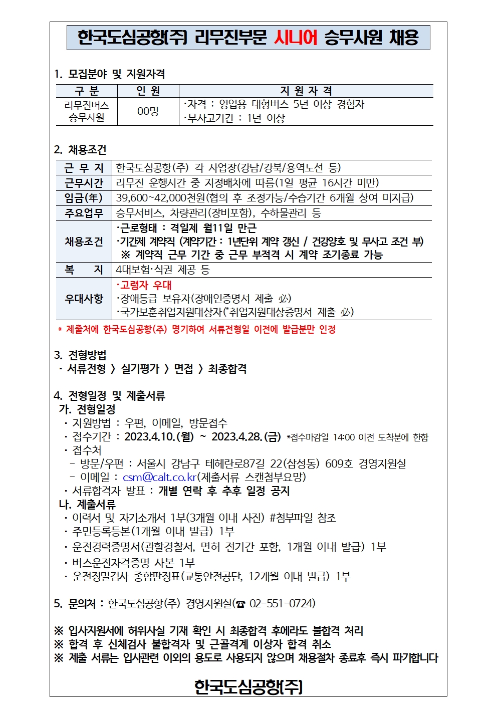 한국도심공항 물류사업 부문-CALT로지스