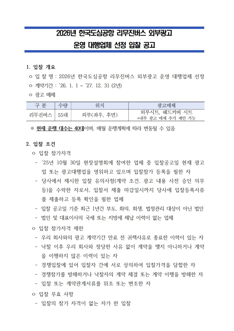 한국도심공항 물류사업 부문-CALT로지스